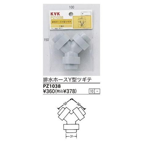 KVK PZ1038：￥3,980以上送料無料 KVK排水ホースY型継手 : リビング・サポート - 通販 - Yahoo!ショッピング