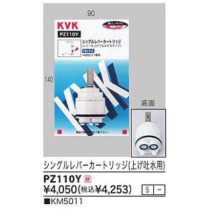 KVK PZ110Y：￥3,980以上送料無料 KVK《在庫あり・送料無料》シングルレバーカートリッジ(上げ吐水用)ワンタッチタイプ : リビング・サポート - 通販 - Yahoo!ショッピング