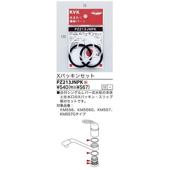 KVK PZ213JNPK：￥3,980以上送料無料 KVK《在庫あり》Xパッキンセット : リビング・サポート - 通販 - Yahoo!ショッピング