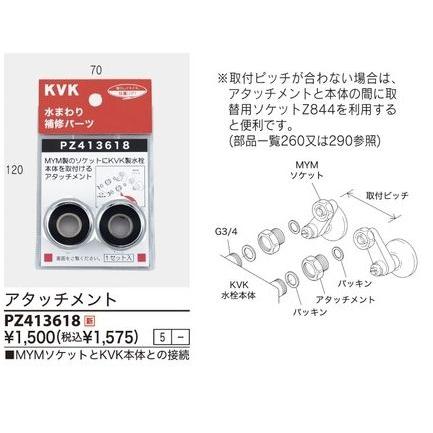 KVK PZ413618：￥3,980以上送料無料 KVK(旧MYM)《在庫あり》ソケットアタッチメント用 : リビング・サポート - 通販 - Yahoo!ショッピング