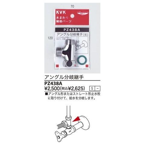 KVK PZ438A：￥3,980以上送料無料 KVKアングル分岐継ぎ手 : リビング・サポート - 通販 - Yahoo!ショッピング