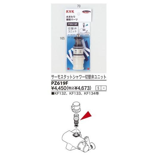 KVK PZ619F：￥3,980以上送料無料 KVK《在庫あり》サーモスタットシャワー切替弁ユニット : リビング・サポート - 通販 - Yahoo!ショッピング