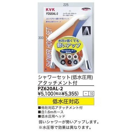 KVK PZ620AL-2：￥3,980以上送料無料 KVKシャワーセット白1.6m白STヘッド : リビング・サポート - 通販 - Yahoo!ショッピング