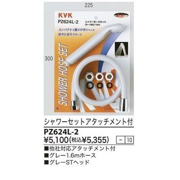 KVK PZ624L-2：￥3,980以上送料無料 KVKシャワーセットグレー1.6mSTヘッドAM付 : リビング・サポート - 通販 - Yahoo!ショッピング
