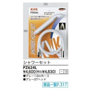 KVK PZ624L：￥3,980以上送料無料 KVKシャワーセットグレー1.6mグレーSTヘッド : リビング・サポート - 通販 - Yahoo!ショッピング