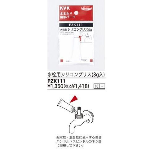 KVK PZK111：￥3,980以上送料無料 KVK《在庫あり》水栓シリコングリス : リビング・サポート - 通販 - Yahoo!ショッピング