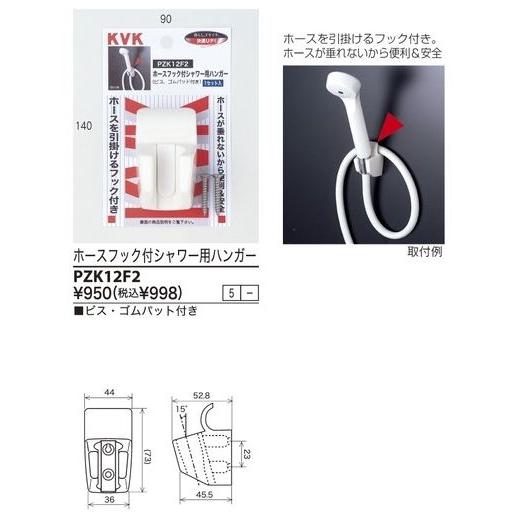 KVK PZK12F2：￥3,980以上送料無料 KVK《在庫あり》ホースフック付シャワー用ハンガー : リビング・サポート - 通販 - Yahoo!ショッピング