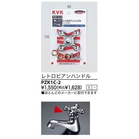 PZK1C-2：￥3,980以上送料無料 KVKレトロピアンハンドル : pzk1c-2 : リビング・サポート - 通販 - Yahoo!ショッピング