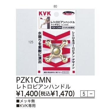 PZK1CMN：￥3,980以上送料無料 KVKレトロピアンハンドルメッキ無し : pzk1cmn : リビング・サポート - 通販 - Yahoo!ショッピング
