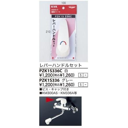 KVK PZK1S336C：￥3,980以上送料無料 KVK《在庫あり》レバーハンドルセット白 : リビング・サポート - 通販 - Yahoo!ショッピング