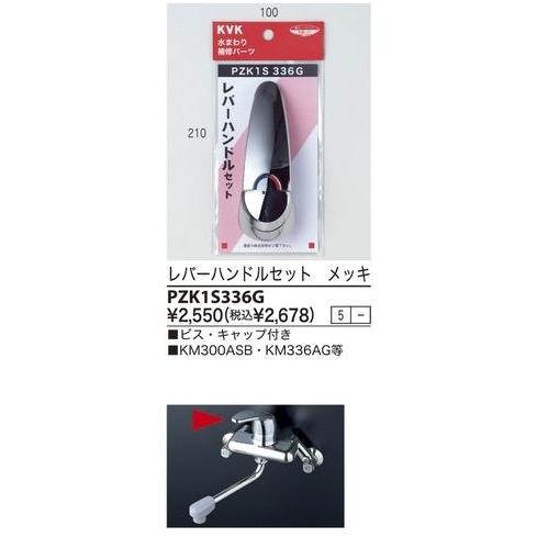 KVK PZK1S336G：￥3,980以上送料無料 KVK《在庫あり》レバーハンドルセットメッキ : リビング・サポート - 通販 - Yahoo!ショッピング