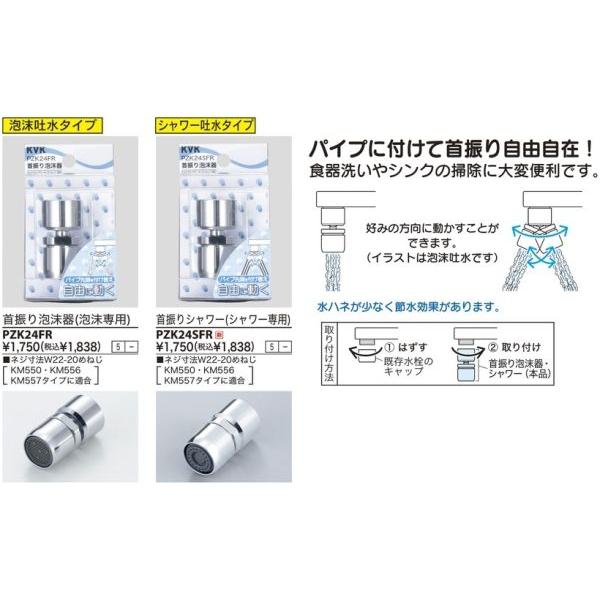 KVK PZK24FR：￥3,980以上送料無料 KVK首振り泡沫器 : リビング・サポート - 通販 - Yahoo!ショッピング
