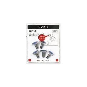 KVK PZK3：￥3,980以上送料無料 KVK金ハンドル用青ビス : リビング・サポート - 通販 - Yahoo!ショッピング
