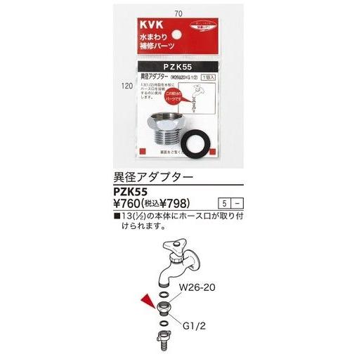KVK PZK55：￥3,980以上送料無料 KVK異径アダプター : リビング・サポート - 通販 - Yahoo!ショッピング