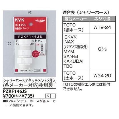 KVK PZKF146JS：￥3,980以上送料無料 KVKシャワーアタッチメントセット : リビング・サポート - 通販 - Yahoo!ショッピング