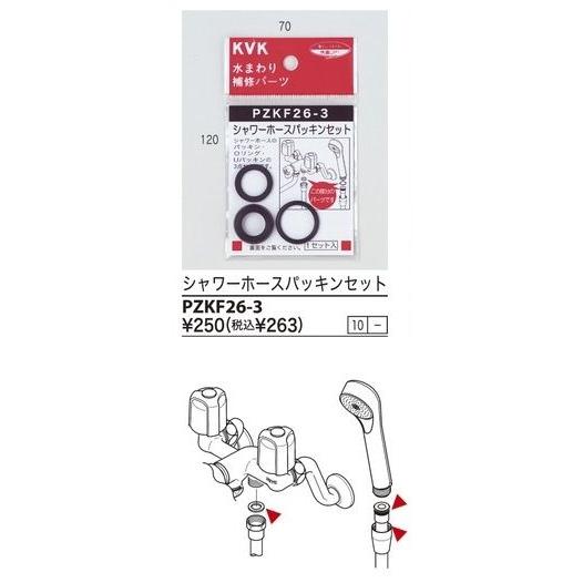 KVK PZKF26-3：￥3,980以上送料無料 KVK《在庫あり》シャワーホースパッキンセット : リビング・サポート - 通販 - Yahoo!ショッピング
