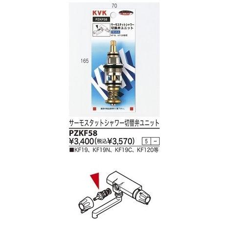 KVK PZKF58：￥3,980以上送料無料 KVK《在庫あり》サーモシャワー切換弁ユニット : リビング・サポート - 通販 - Yahoo!ショッピング