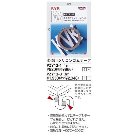 KVK PZY12-3：￥3,980以上送料無料 KVK水道用シリコンゴムテープ3M : リビング・サポート - 通販 - Yahoo!ショッピング