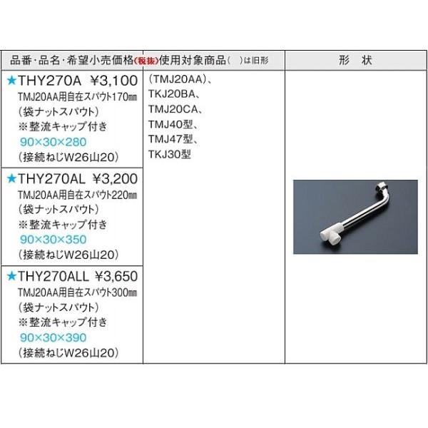 TOTO THY270A：￥3,980以上送料無料 TOTO《在庫あり》自在スパウト170mm : リビング・サポート - 通販 - Yahoo!ショッピング