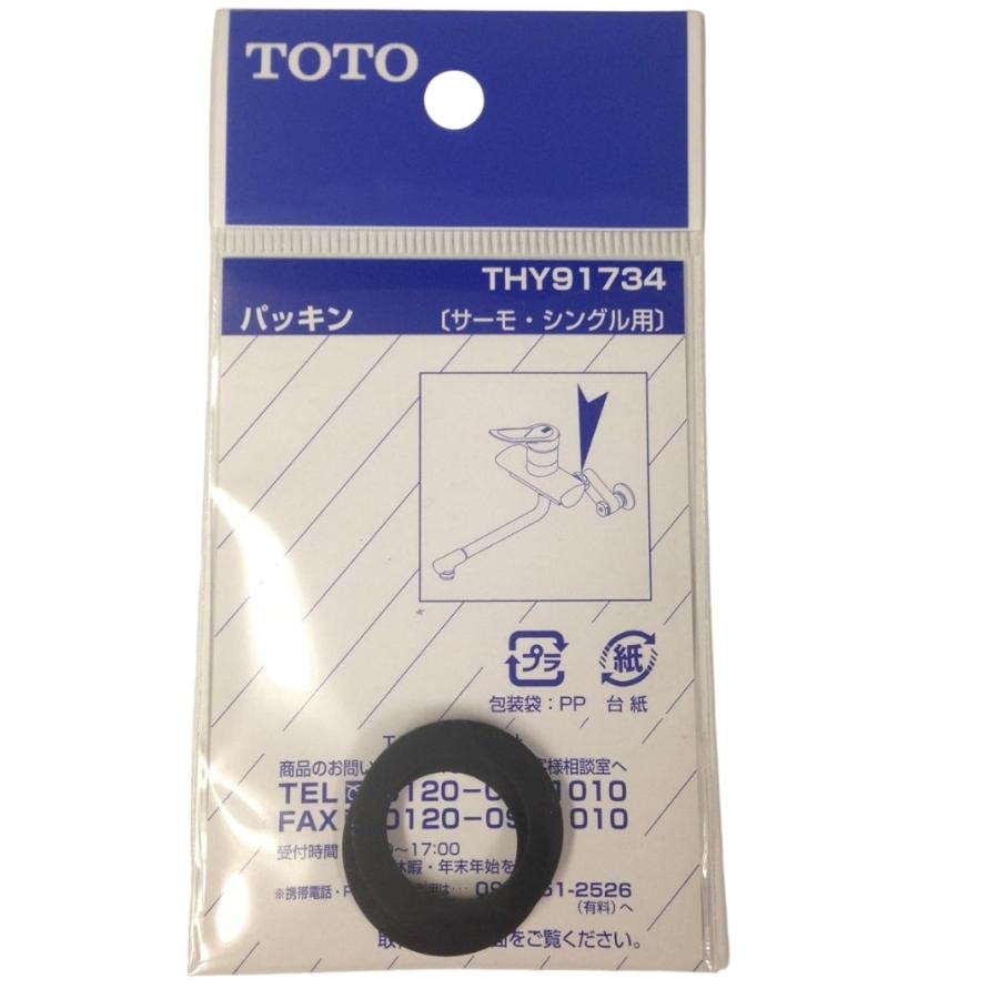 THY91734：TOTOφ17.5mmサーモ・シングル用パッキン : toto-thy91734 : リビング・サポート - 通販 - Yahoo!ショッピング