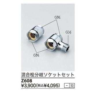 KVK Z608：￥3,980以上送料無料 KVK混合栓分岐ソケット : リビング・サポート - 通販 - Yahoo!ショッピング