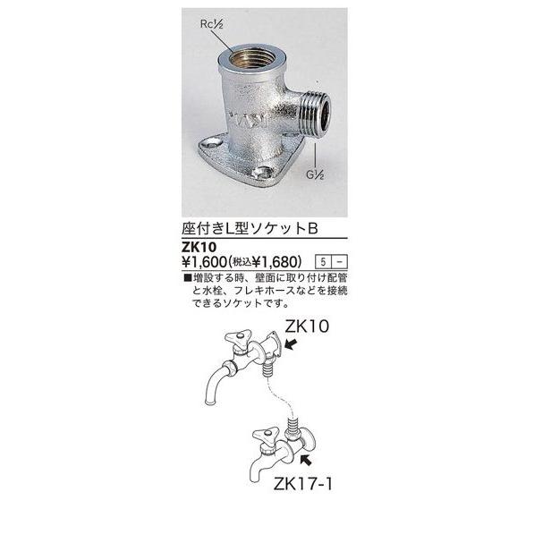 ZK10：￥3,980以上送料無料 KVK座付きLガタソケットB : zk10 : リビング・サポート - 通販 - Yahoo!ショッピング