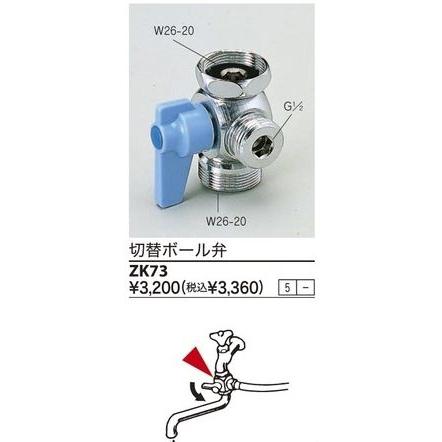 KVK ZK73：￥3,980以上送料無料 KVK切替ボ−ル弁 : リビング・サポート - 通販 - Yahoo!ショッピング