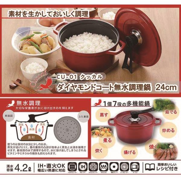 無水鍋 IH対応 24cm CU-01 Cuccal クッカル ダイヤモンドコート無水調理鍋 (KKS) : Livin Good - 通販 - Yahoo!ショッピング