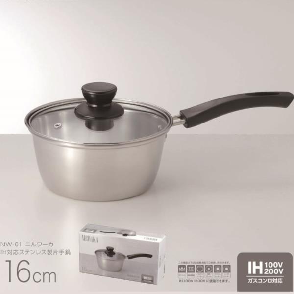 鍋 IH対応 16cm NW-01 NIRWAKA ニルワーカ ステンレス製片手鍋 (KKS) : Livin Good - 通販 - Yahoo!ショッピング