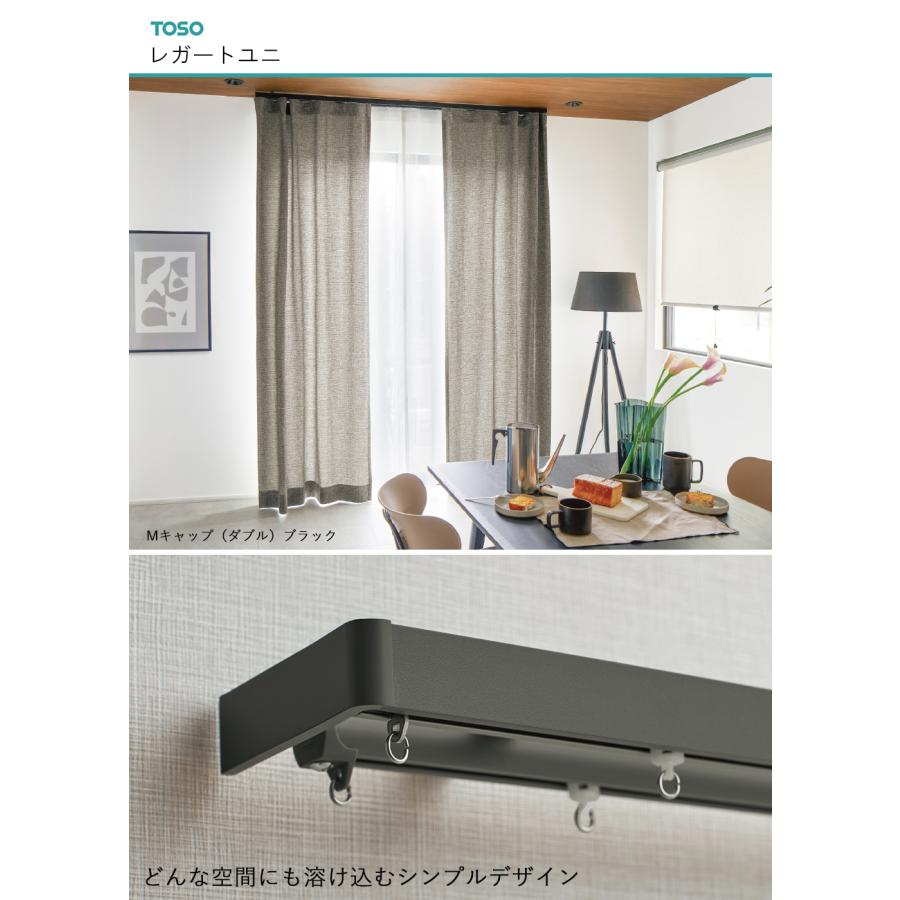 【レールカット込み】カーテンレール TOSO【レガートユニ】【レール長さ2.04m〜3.03mの範囲】シングル正面付け トーソー 装飾レール : リビングプロ - 通販 - Yahoo!ショッピング