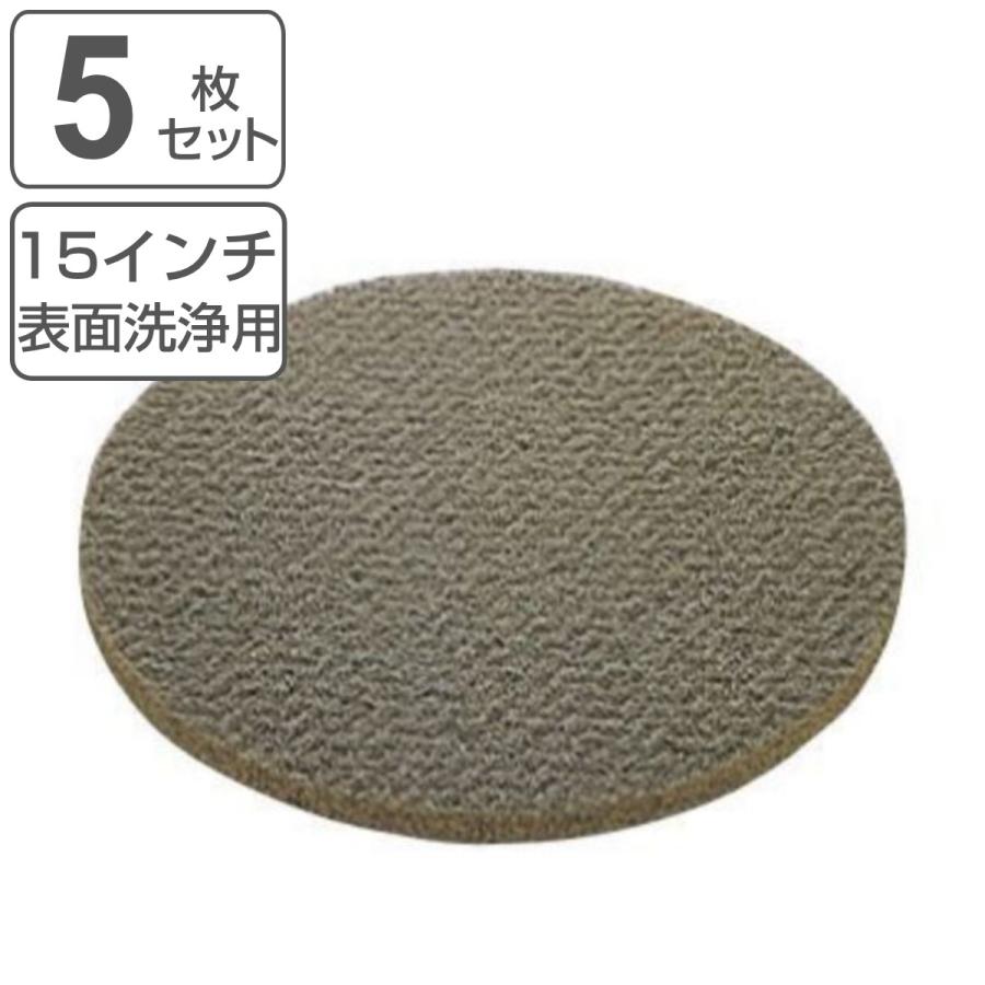 山崎産業 ポリシャー用フロアパッド 15インチ 表面洗浄用 グリーン 5枚