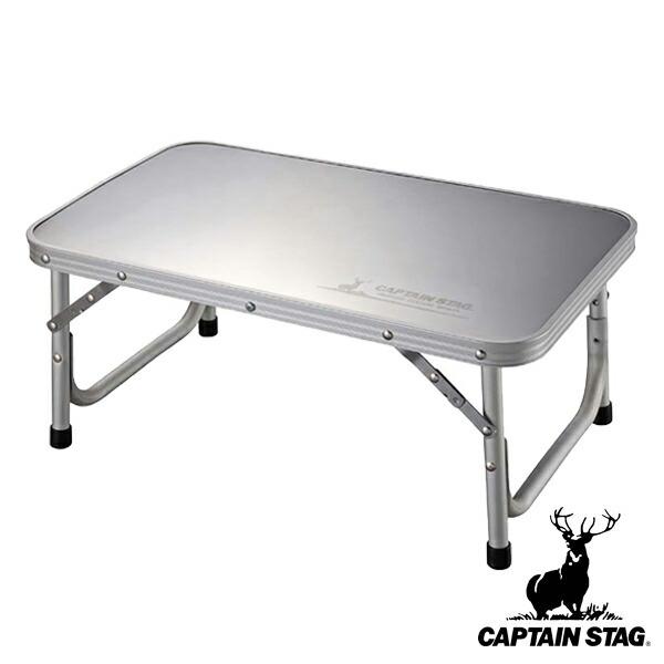 CAPTAIN STAG アウトドアテーブル 折りたたみ ステンレストップテーブル キャプテンスタッグ （ アウトドア レジャー ミニテーブル ...