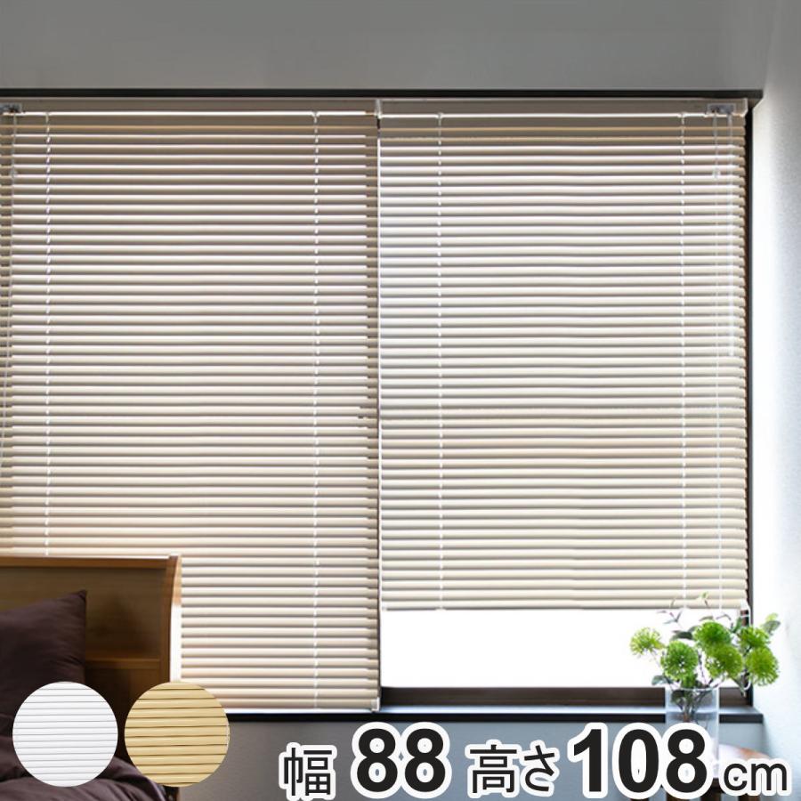 TOSO ブラインド アルミブラインド 遮熱コーティング 88×108cm 左右変換仕様 （ ブラインドカーテン カーテンレール カーテン ） : リビングート ヤフー店 - 通販 ...