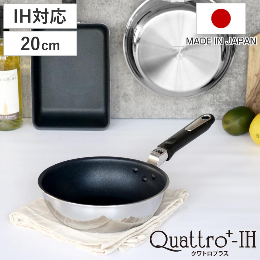ウルシヤマ金属工業 フライパン 20cm 深型 IH対応 クワトロプラス 日本製 UMIC ユミック （ ガス火対応 オール熱源対応 炒め鍋 いため鍋 金属ヘラOK ふっ素加工 軽い 深め ...