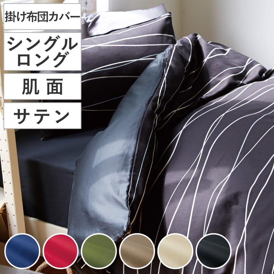 掛け布団カバー 肌面 シングル 付け替え簡単 REMOVA サテン （ リムーバ nism 布団カバー セパレート 掛け布団 シングルロング ） : リビングート ヤフー店 - 通販 ...