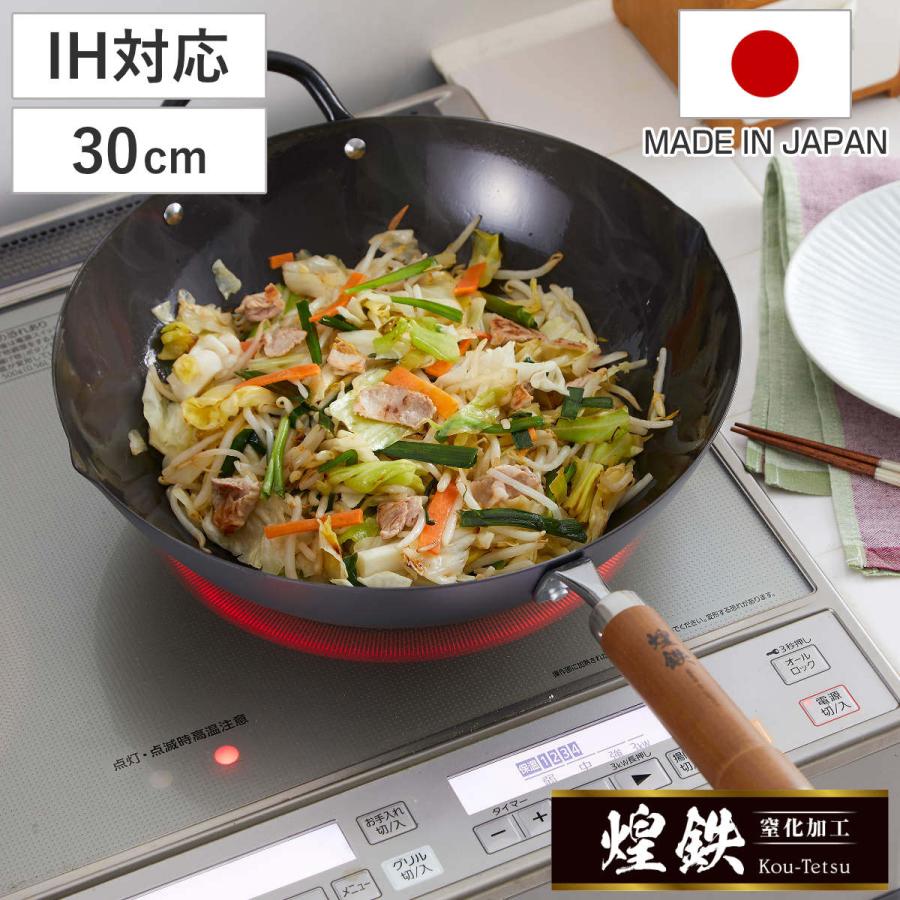 北京鍋 30cm 鉄製 煌鉄 窒化加工 日本製 （ IH対応 ガス火対応 中華鍋 鉄フライパン 炒め鍋 いため鍋 フライパン 鉄のフライパン ） : リビングート ヤフー店 - 通販 ...