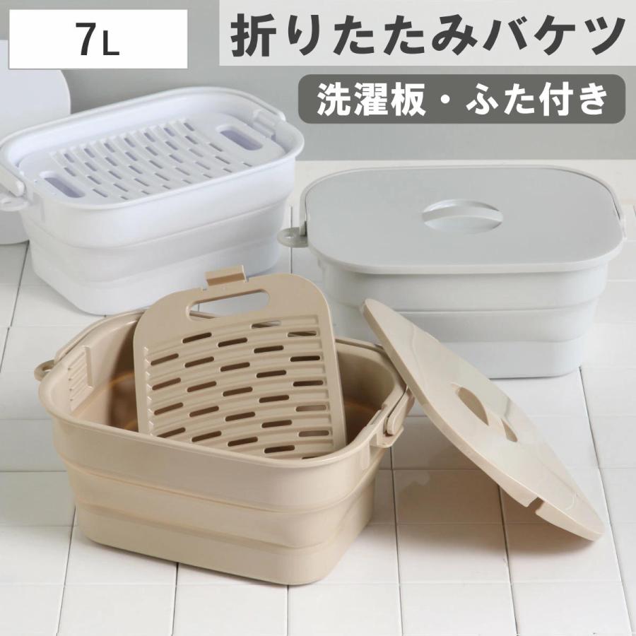 伊勢藤 （めざましテレビで紹介）バケツ 折りたためる つけ置き洗いバケツ 7L 洗濯板 蓋つき 角型 （ 当店限定カラー ベージュ ISETO 折りたたみバケツ ） : リビングート ヤフー店 ...