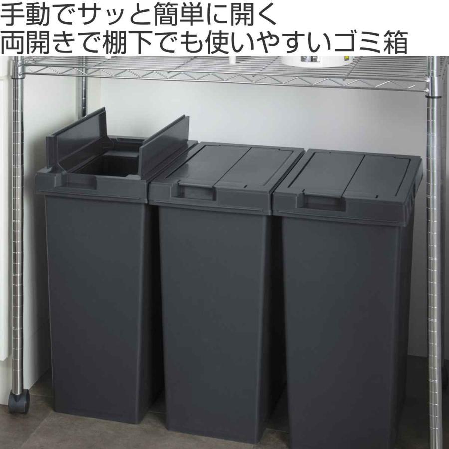 ゴミ箱 45L 同色2個セット ユニード フリップオープン プラスチック （ ごみ箱 45リットル 両開き 棚下OK キッチン ふた付き スリム 分別 日本製 ） :446884set:リビン ...