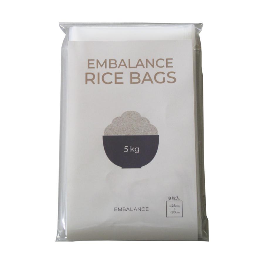 EMBALANCE 保存袋 5kg ライスバッグ 8枚入 （ エンバランス 冷凍 冷蔵 鮮度保持 フリーザーバッグ 袋 ジッパー袋 食品保存 ...
