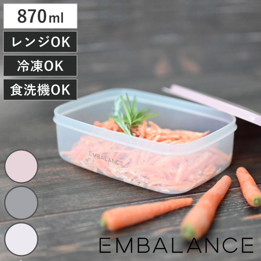 EMBALANCE 保存容器 870ml レクタングルコンテナ 角型 （ エンバランス プラスチック 食洗機対応 電子レンジ対応 冷凍 冷蔵 ...