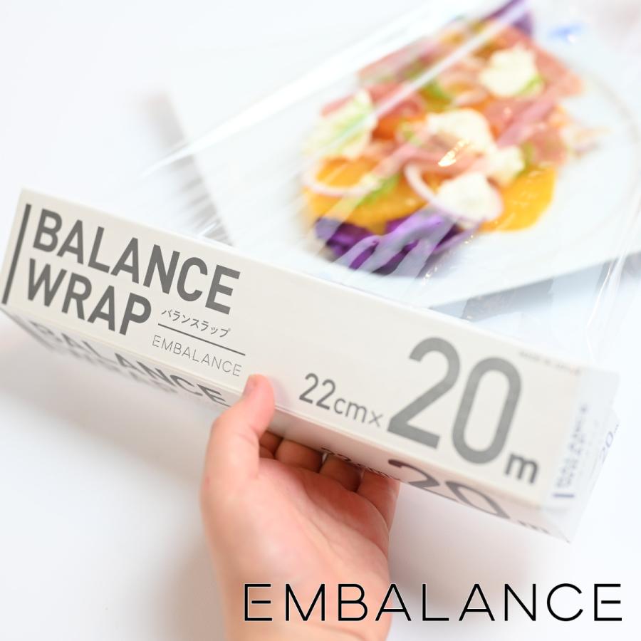 EMBALANCE バランスラップ 22cm×20m エンバランス 日本製 （ ラップ キッチンラップ 食品用ラップフィルム 食品用ラップ ...