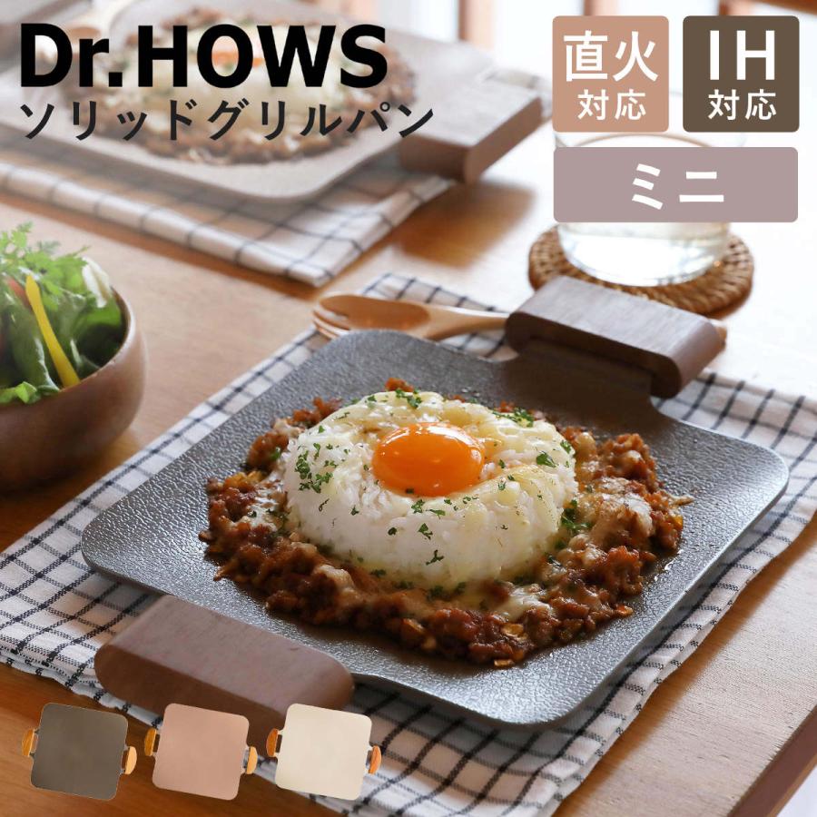 TTS グリルプレート IH対応 四角 ソリッドグリルパン ミニ ドクターハウス （ Dr.HOWS Solid マルチ グリル プレート ） : リビングート ヤフー店 - 通販 ...