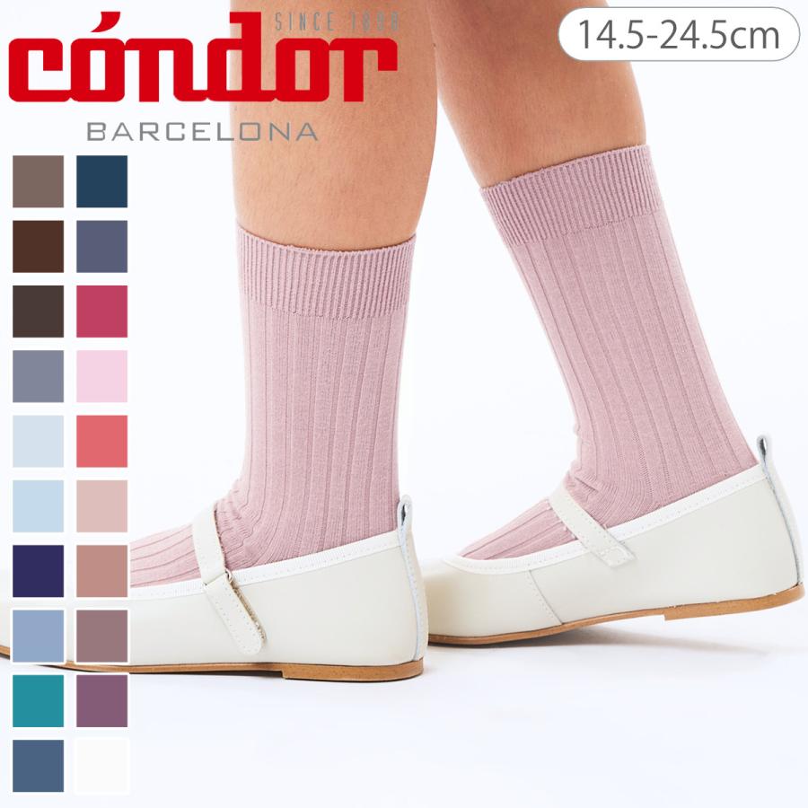 Condor（ファッション） 靴下 condor 子供 3歳〜10歳 rib short socks カラー2 （ コンドル 子ども用靴下 キッズ ソックス くつ下 ショートソックス リブ ...