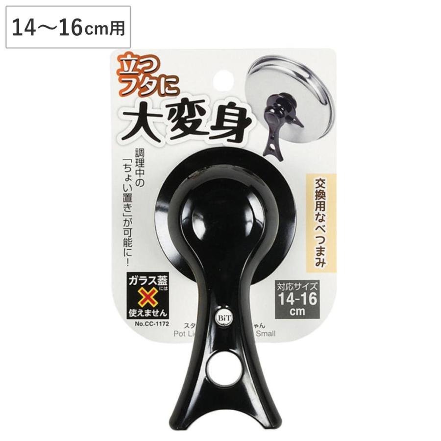 鍋蓋つまみ 14~16cm スタンド式 BiT 立っちゃん フライパン 蓋 （ 鍋蓋用ハンドル 鍋蓋用取っ手 立つ取っ手 交換用パーツ ） : 470531 : リビングート ヤフー店 ...