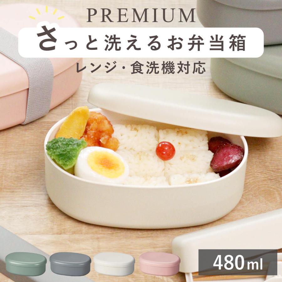 HAKOYA 弁当箱 さっと洗えるお弁当箱 プレミアム 480ml （ お弁当箱 ランチボックス レンジ対応 食洗機対応 一段 ） : リビングート ヤフー店 - 通販 - Yahoo!ショッピング