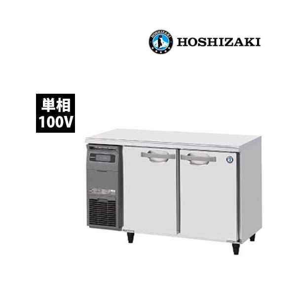 RT-120MTCG ホシザキ コールドテーブル冷蔵 内装カラー鋼板 単相100V 業務用 新品 送料無料 人気デザイナー
