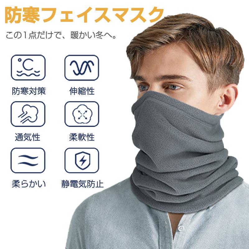 新春限定20%OFF】 ネックウォーマー メンズ 防寒 防風 冬 フリース
