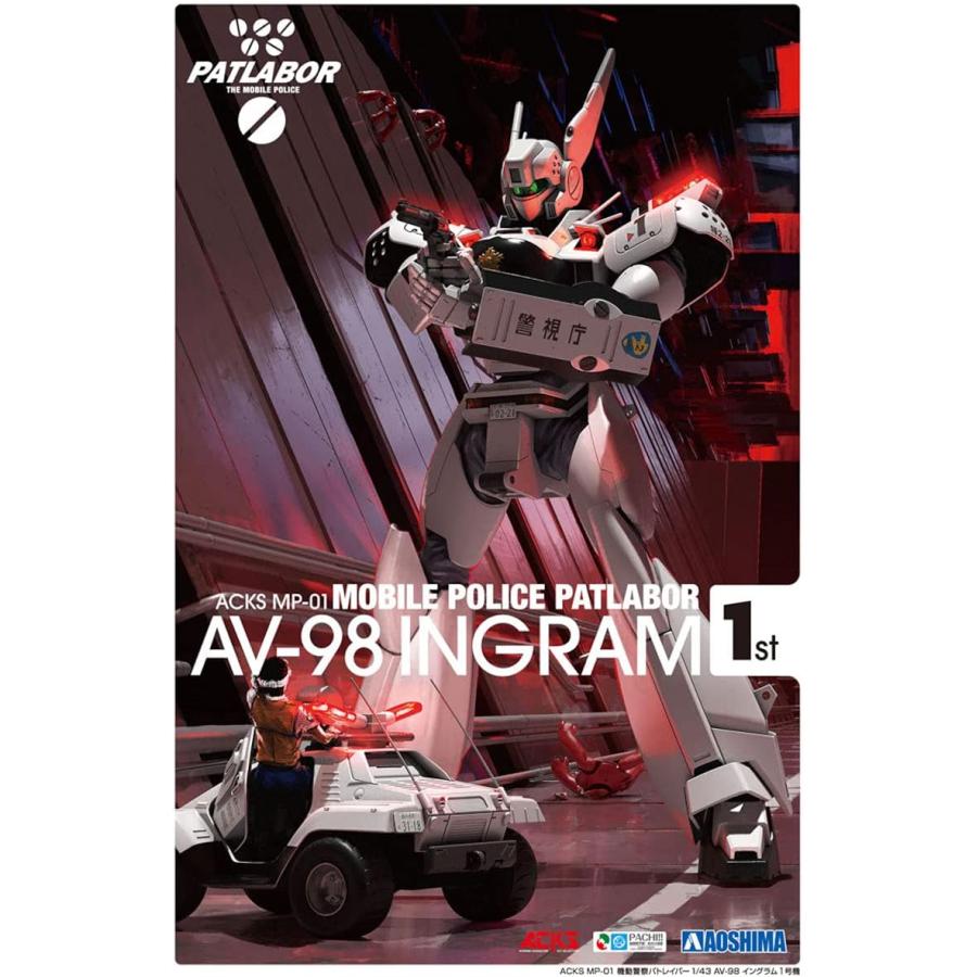 青島文化教材社 機動警察パトレイバー 1/43 AV-98 イングラム1号機 【プラモデル】 : 4905083057582 : エルエルハット - 通販 - Yahoo!ショッピング
