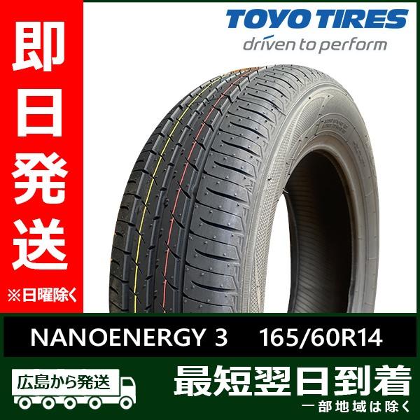 NANOENERGY トーヨー 165/60R14 75H 3 新品 夏タイヤ 2024-2025年製「在庫あり」 : タイヤショップツーエル ...