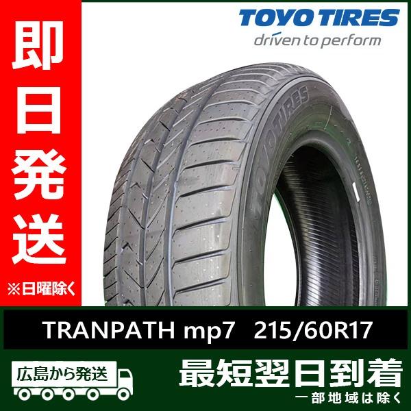 トーヨー 215/60R17 96H TRANPATH mp7 新品 夏タイヤ 2本セット 2023年製 :TTP-46-2:タイヤショップツーエル - 通販 - Yahoo!ショッピング